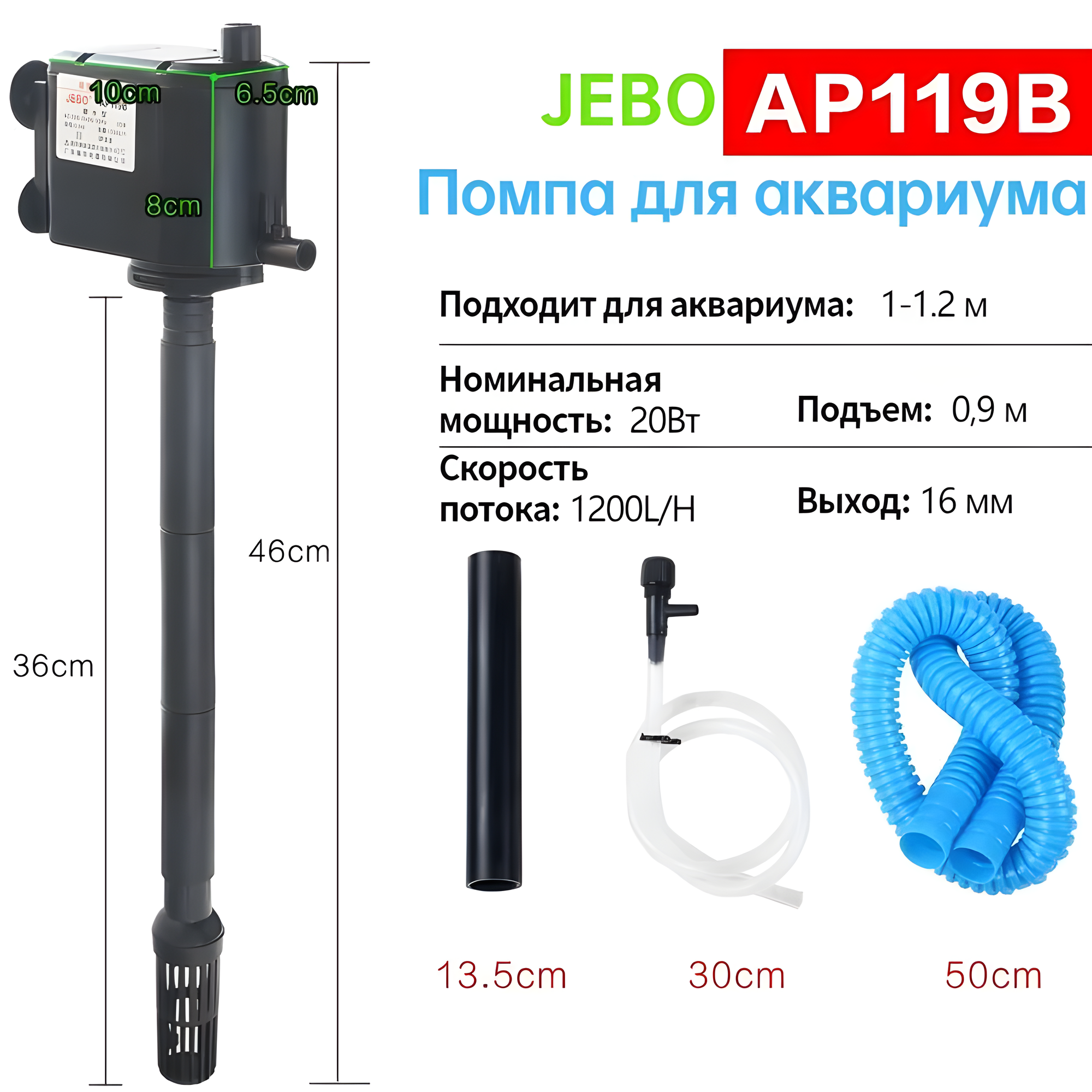Водяная помпа для аквариума 1200 л/ч | Мощный погружной насос 20W | Для очистки и насыщения воды кислородом