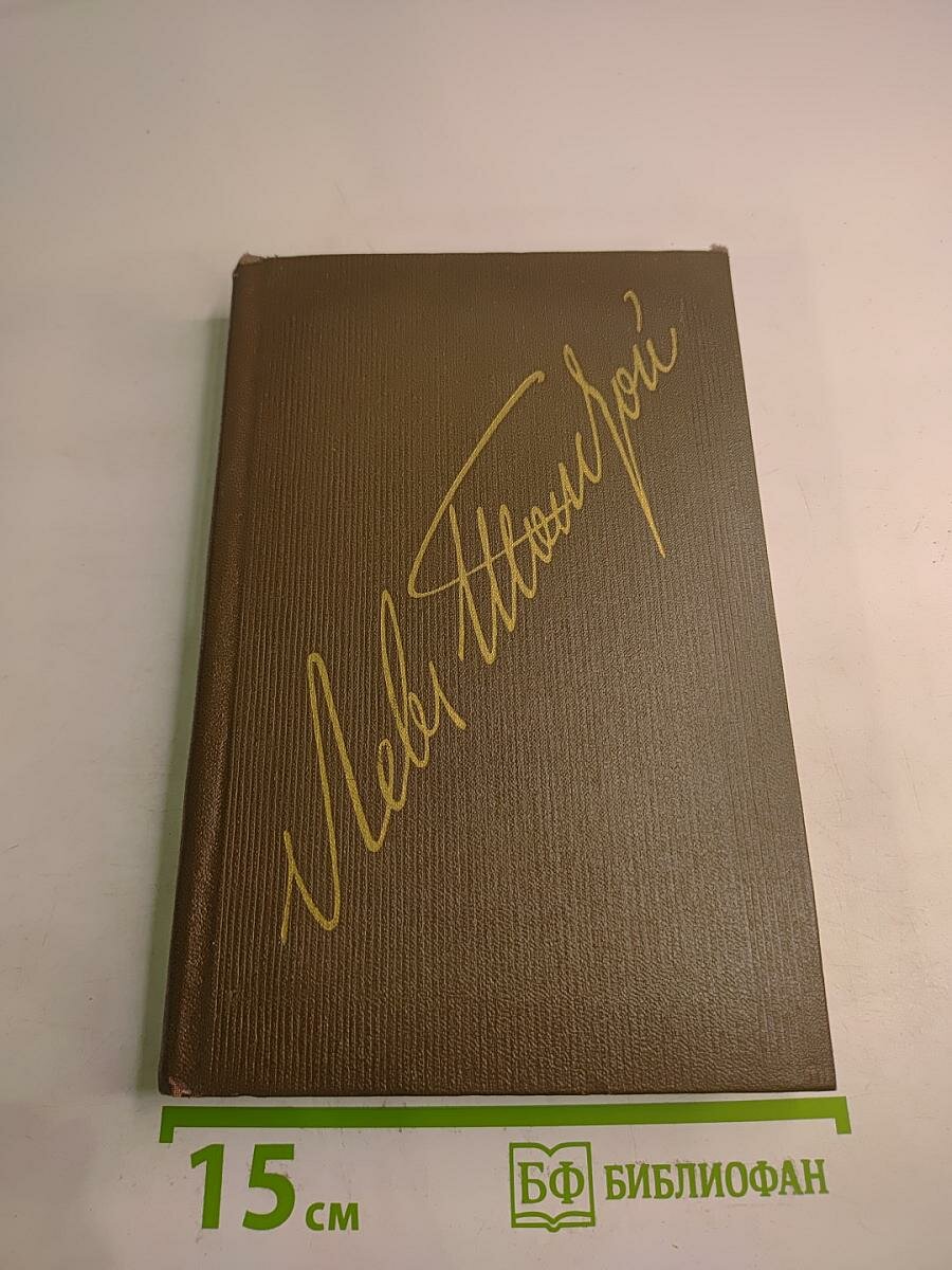 Война и мир. Том седьмой