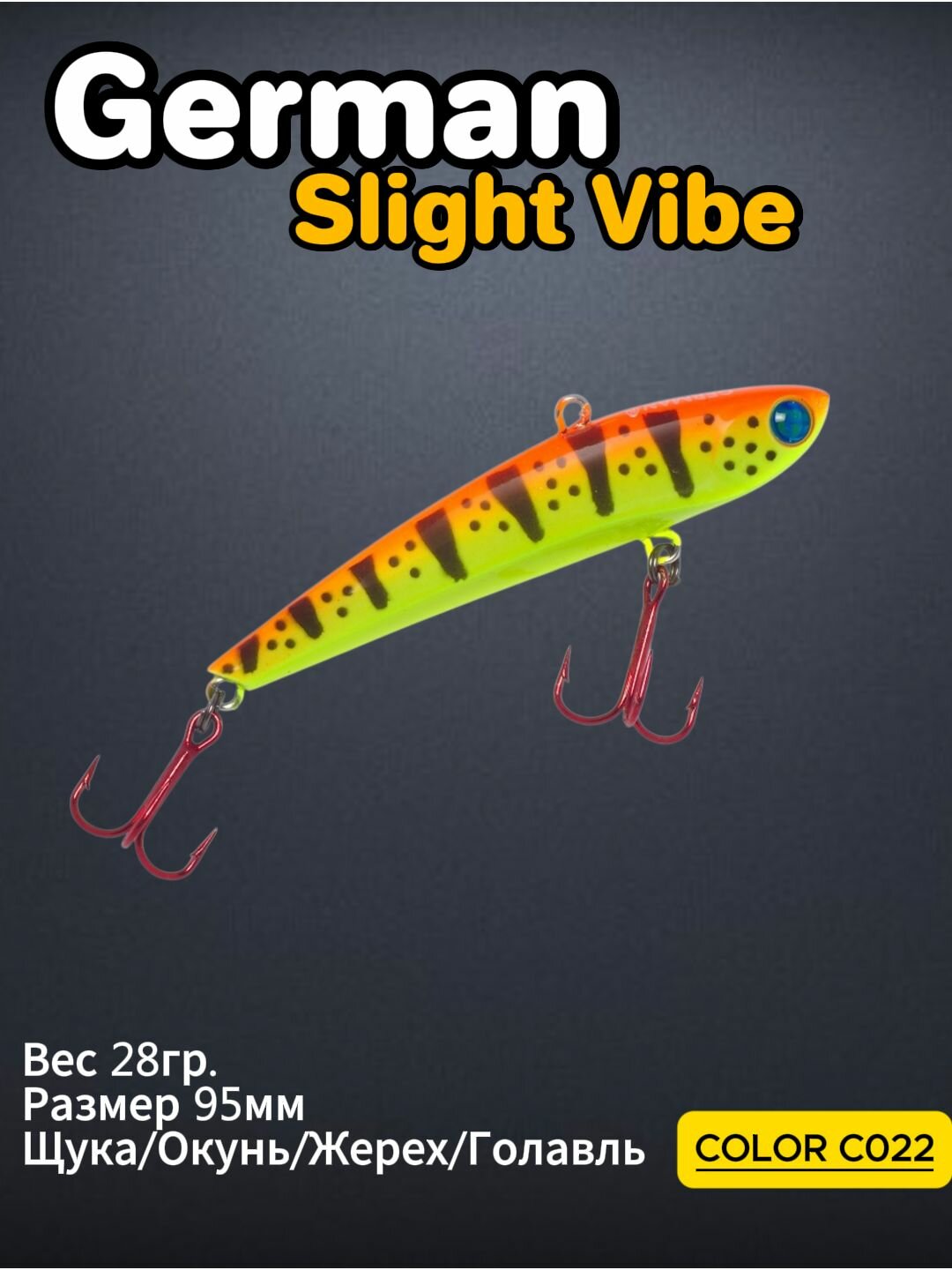 Раттлин German Slight Vibe C022 28г / Виб Rapala Clackin Rap