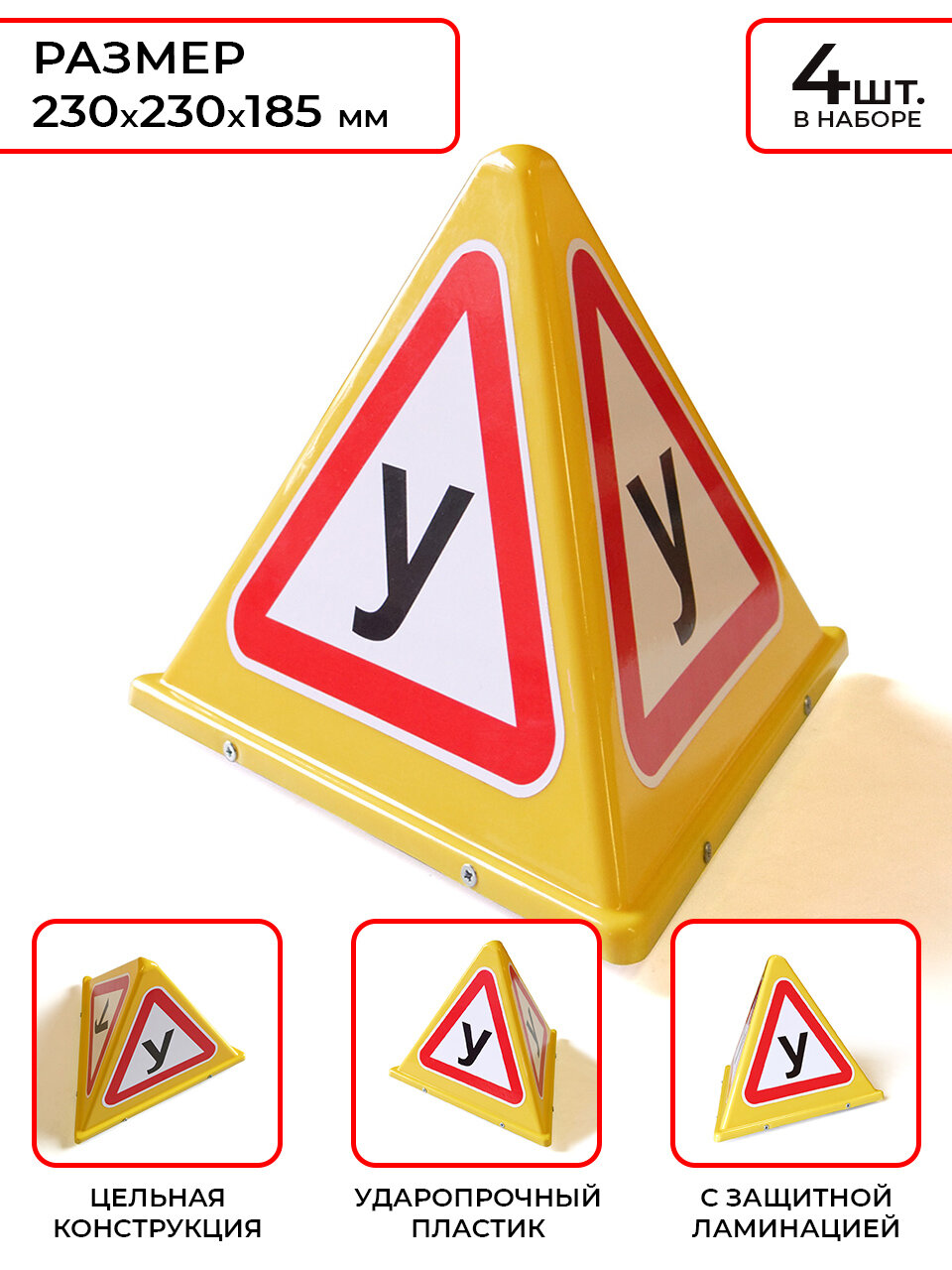 Жёлтый знак "Учебный автомобиль" на магните, обновлённый, 4 шт.