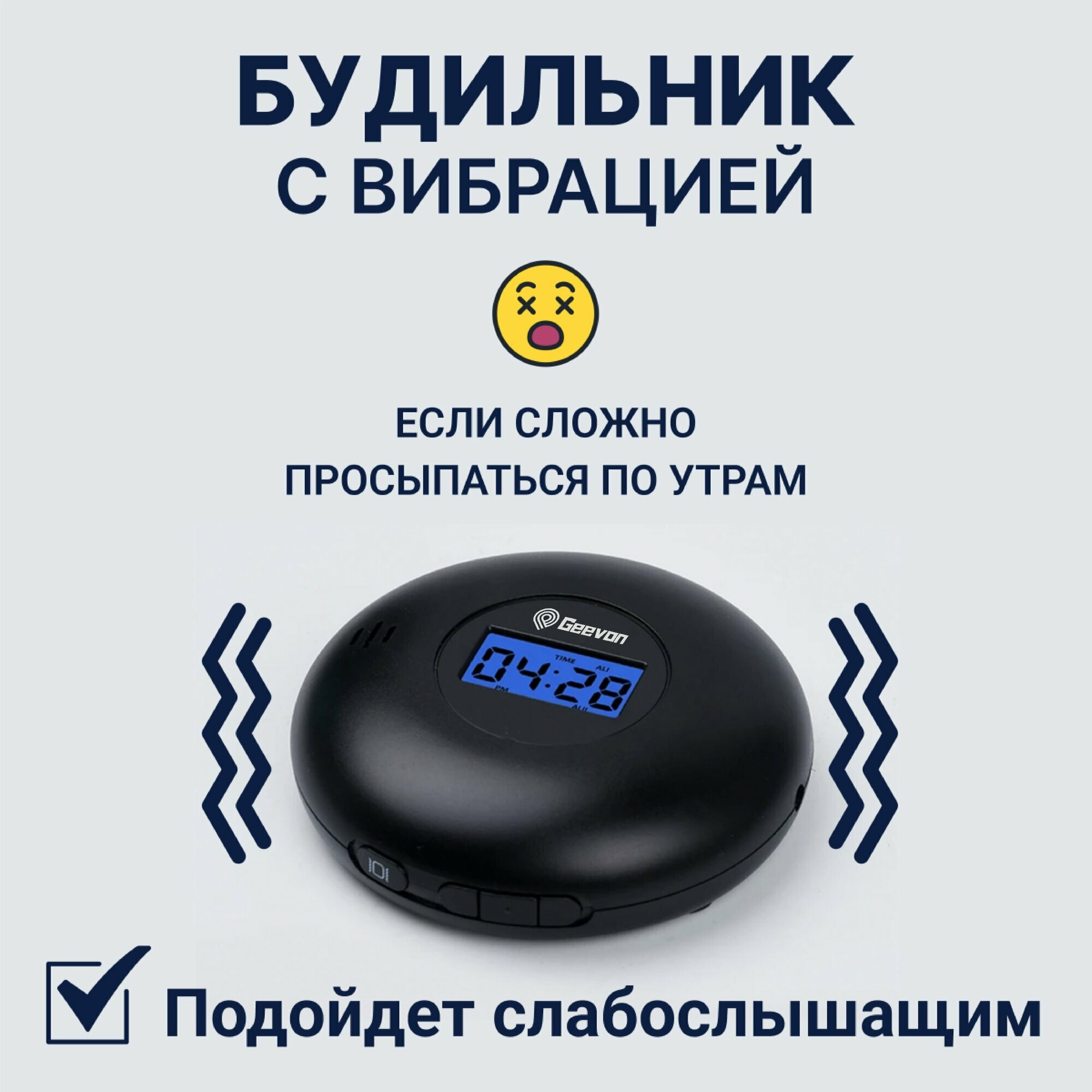 Часы будильник электронные с вибрацией для слабослышащих черный