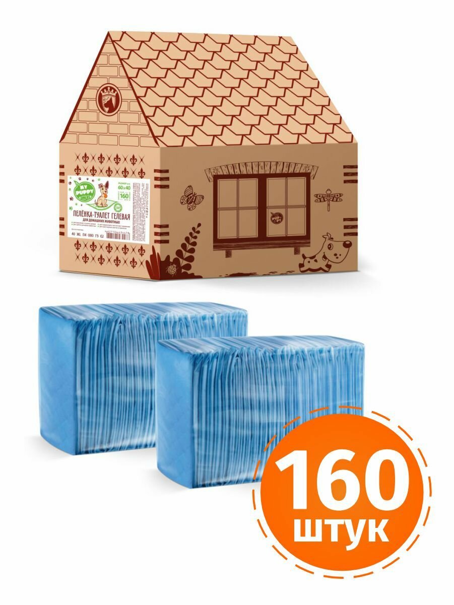 My Puppy WC Пеленка-туалет впитывающая одноразовая 60х40 см для животных с суперабсорбентом 160 штук в Коробке-Трансформер "Домик"(2 упаковки по 80 штук)