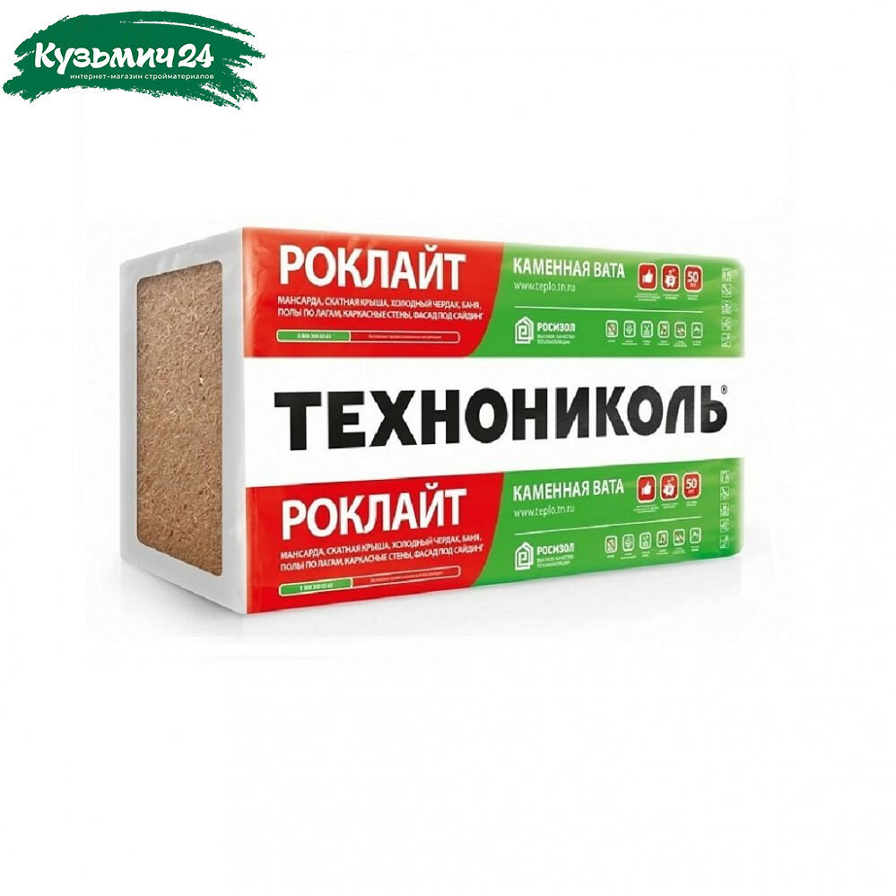Утеплитель Технониколь Роклайт 50х600х1200 мм, 8.64 кв. м, 12 плит, 1 уп.