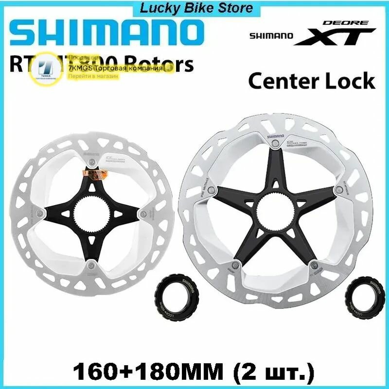 Тормозной диск для велосипеда (ротор), 160+180 мм, Shimano RT-MT800, Center lock (С наружной запорной крышкой), 2 шт.