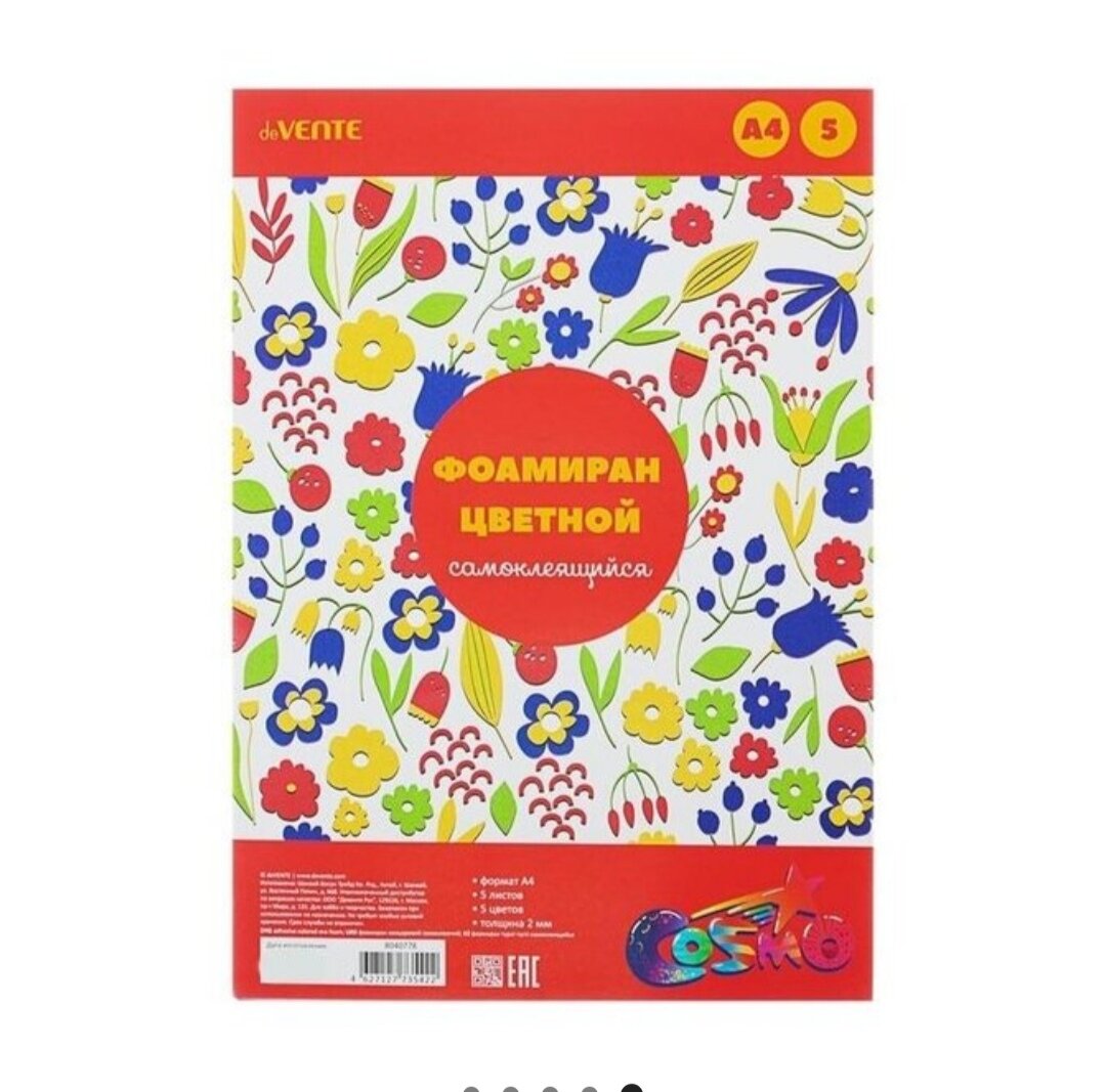 Фоамиран deVENTE, цветной, самоклеящийся, 2мм, формат А4, 5листов, 5 цветов, 1 набор