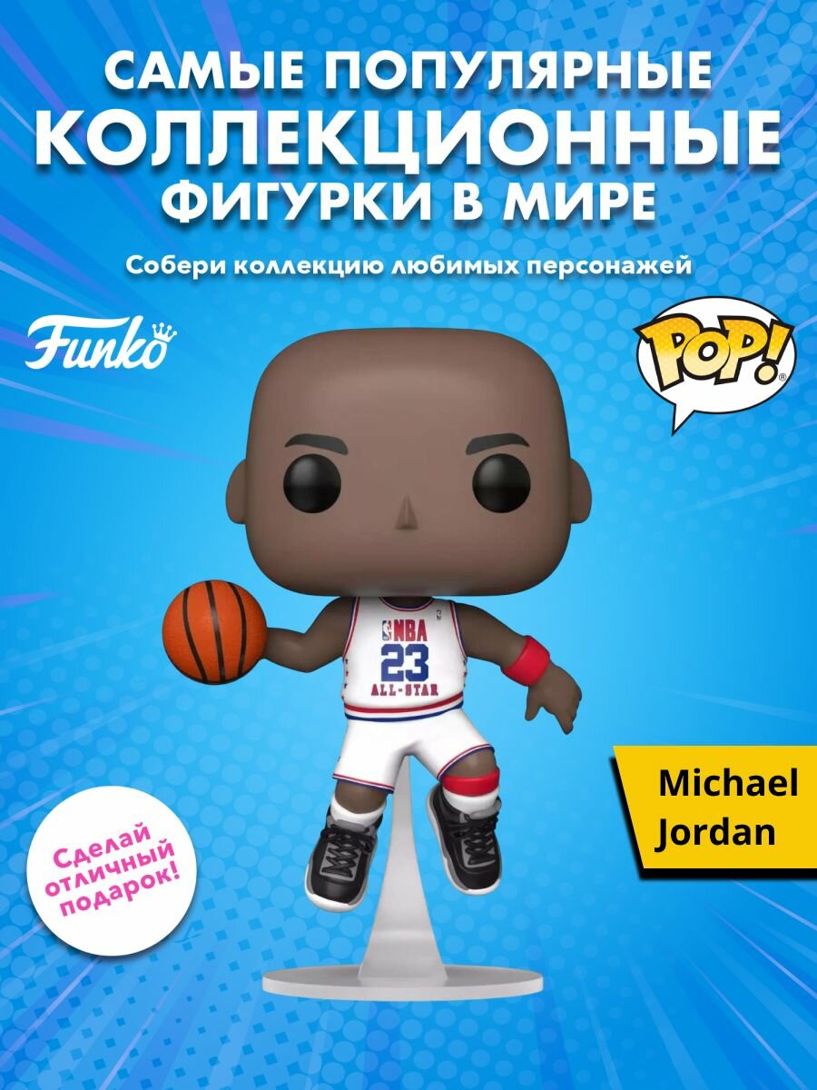 Фигурка Funko POP! NBA All-Stars Michael Jordan (White All-Star Uni 1988) (137) 59374