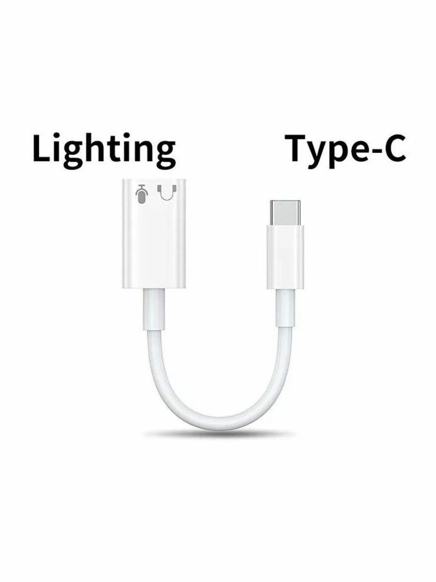 Переходник для наушников iPhone 15. Для проводных наушников. Адаптер USB C на Audio Adapter Lightning. Переходник для Type C - Lightning без Bluetooth для айфон.