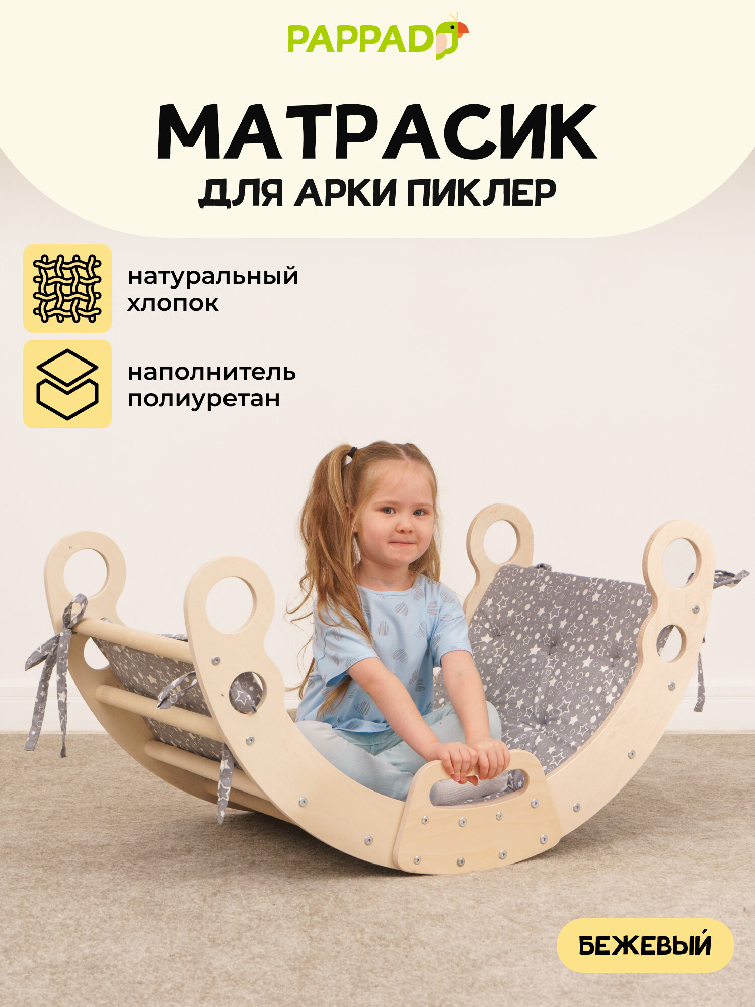 Матрасик для детской арки-качалки Пиклер PAPPADO, серый, хлопок, 50х115 см
