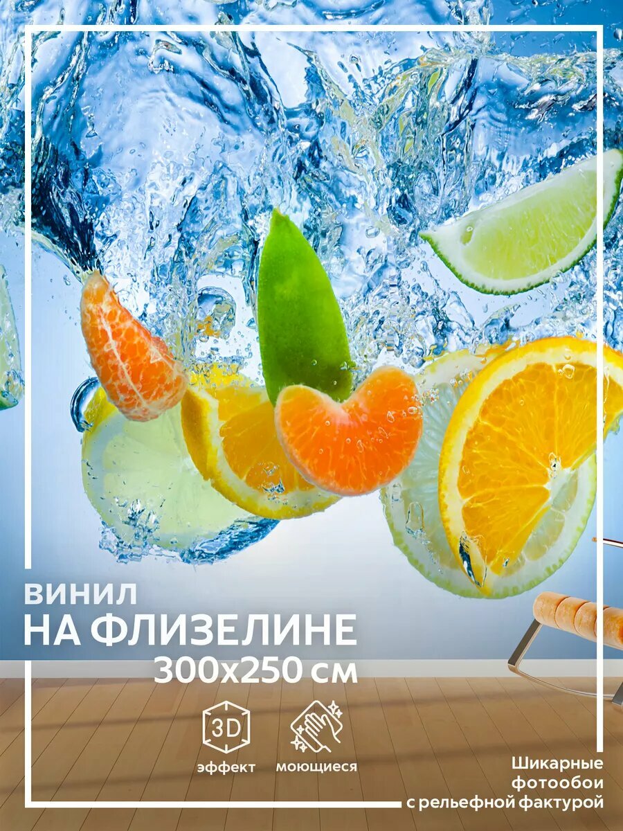 Фотообои Цитрусы Фрукты в спальню на кухню в зал 300х250