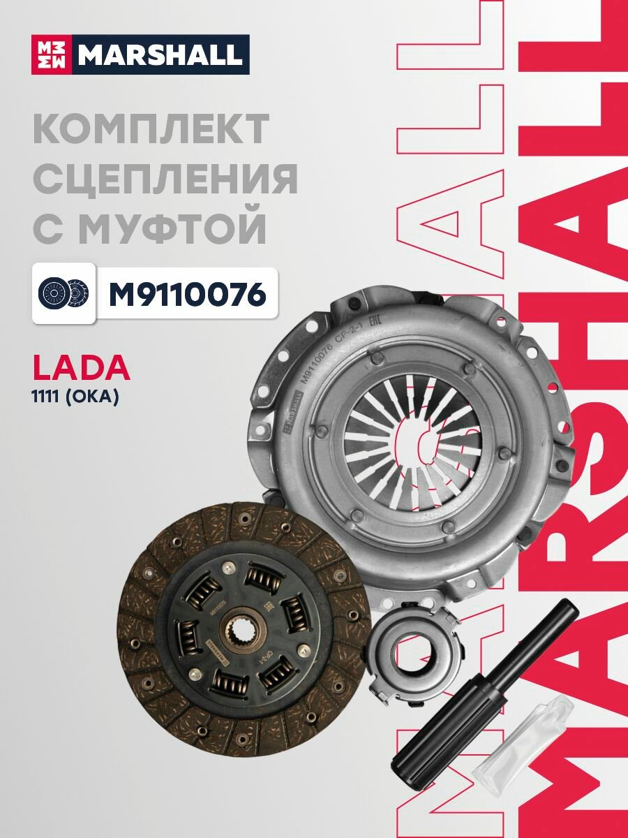 Комплект сцепления LADA Лада ВАЗ 1111 (OKA) 11111601085