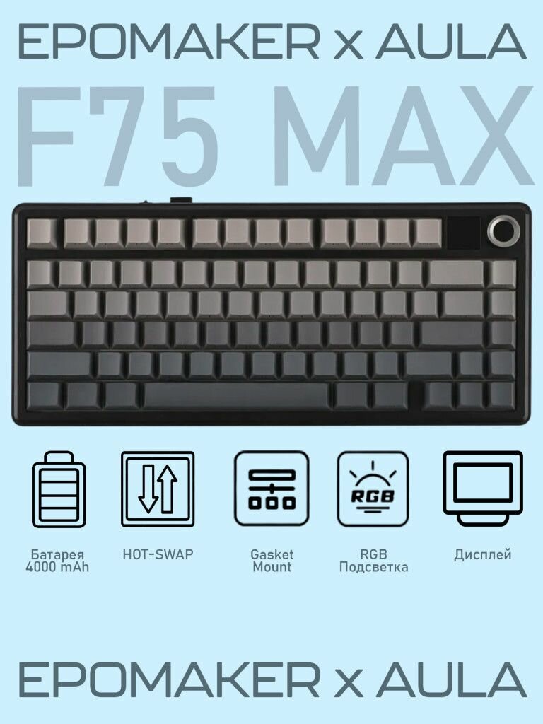 Механическая клавиатура EPOMAKER x AULA F75 MAX Grey (1165) черный/серый Английская раскладка USB, Радиоканал, Bluetooth