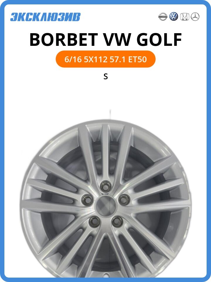 Колесный диск Original Borbet VW GOLF 6x16 5x112 DIA57.1 ET50 S