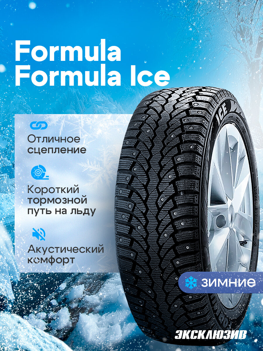 Зимняя шипованная шина Formula Formula Ice 215/55 R17 98T шип XL