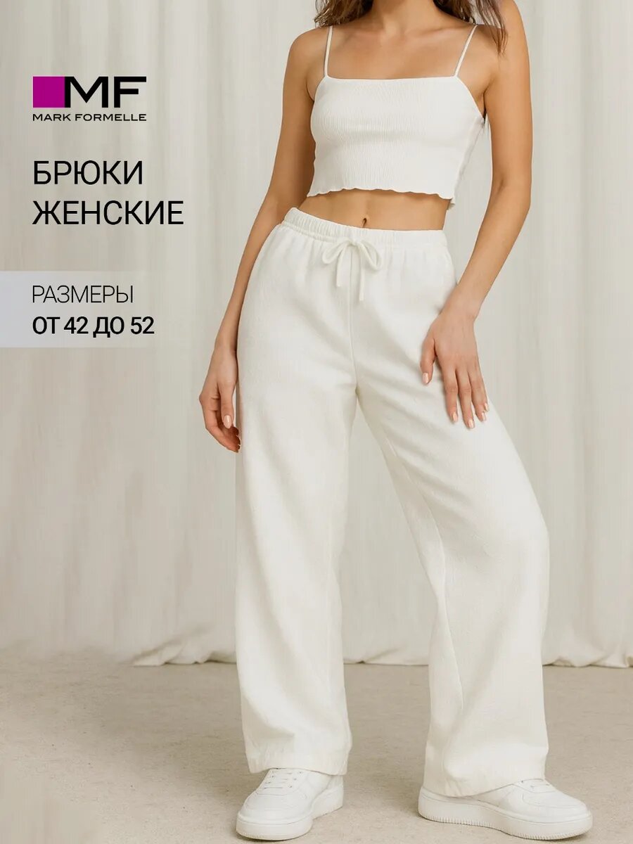 Брюки палаццо для женщин