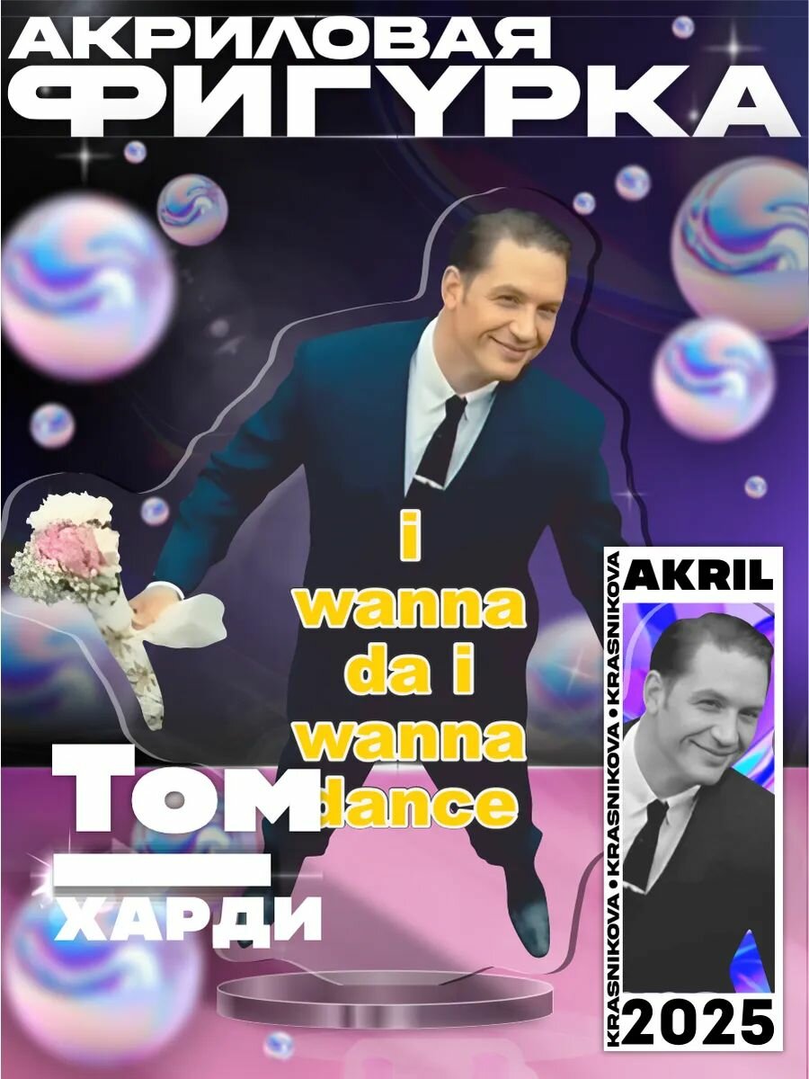 Акриловая фигурка Том харди мем