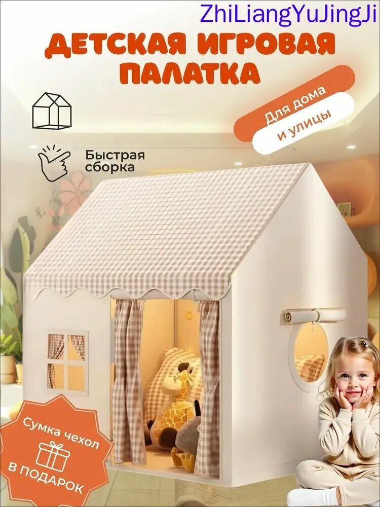 Палатка для игр