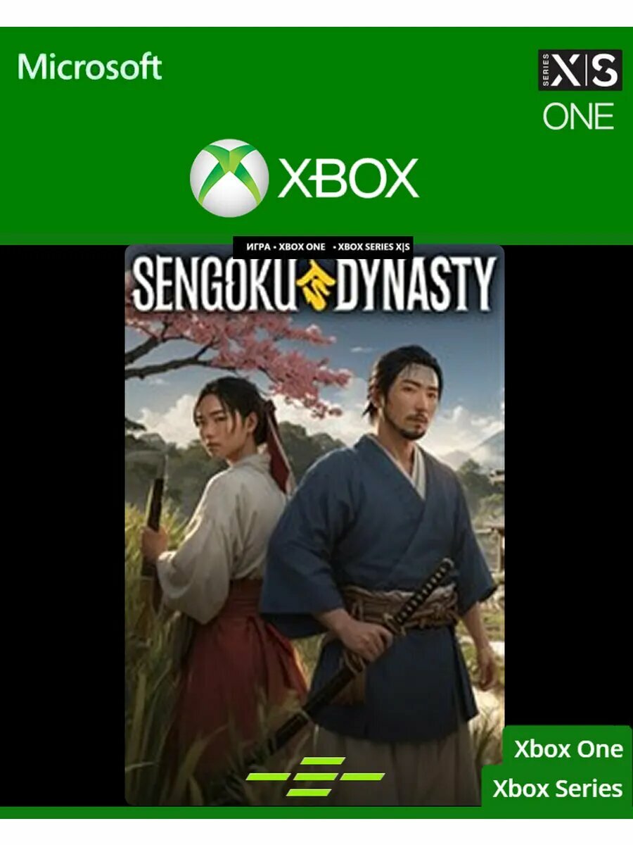 Sengoku Dynasty Xbox, цифровая версия Xbox One/Series X/S, с новым аккаунтом Xbox