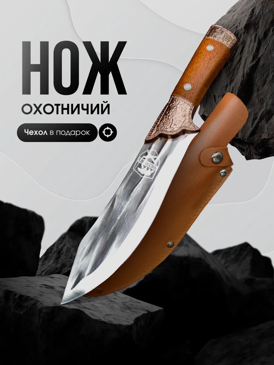 Нож охотничий для туризма