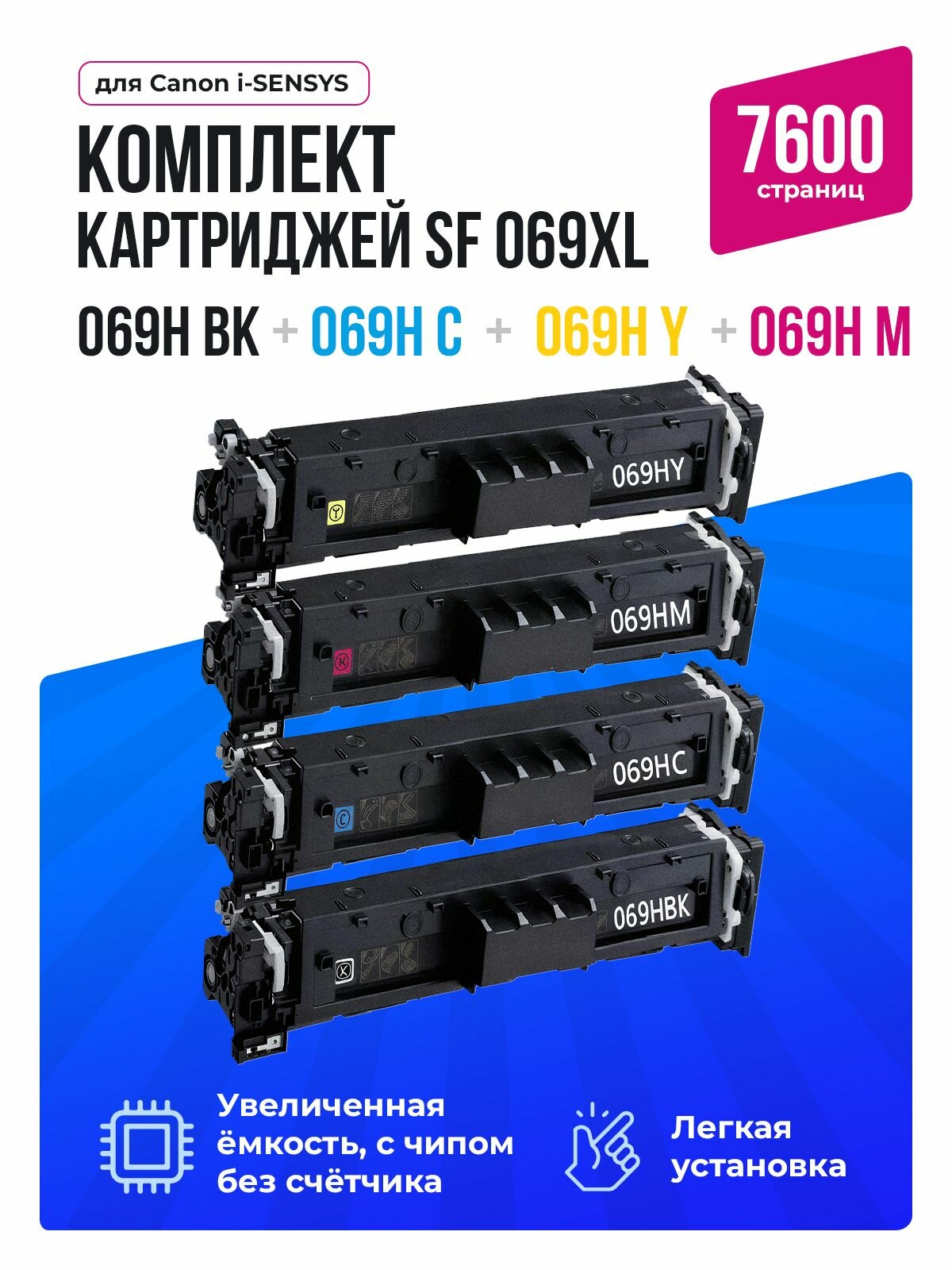 Картридж SF 069XL BK C M Y комплект 069H совместимые увеличенной ёмкости для Canon i-SENSYS LBP673 MF752 MF754