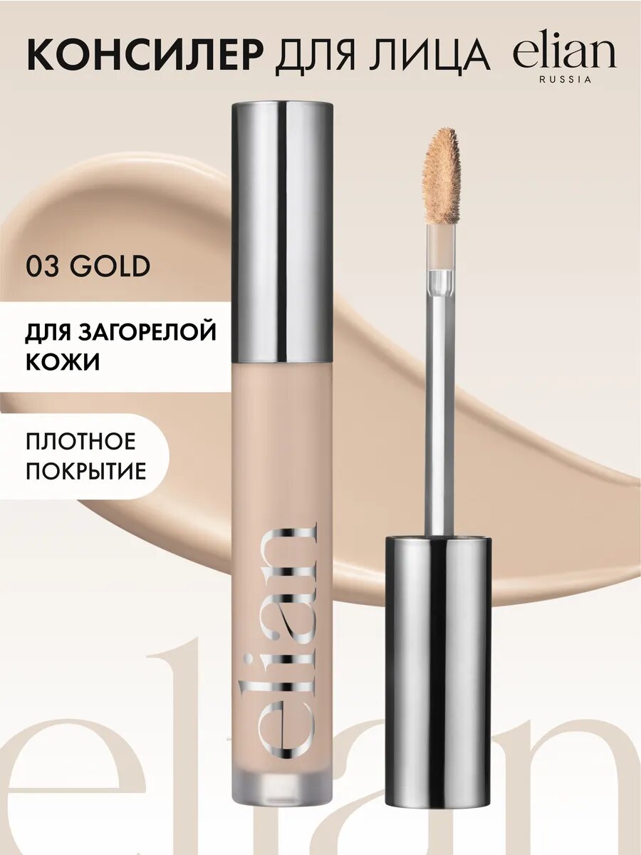 ELIAN RUSSIA Консилер корректор для лица и глаз плотный эффект фотошопа Soft Blur Concealer