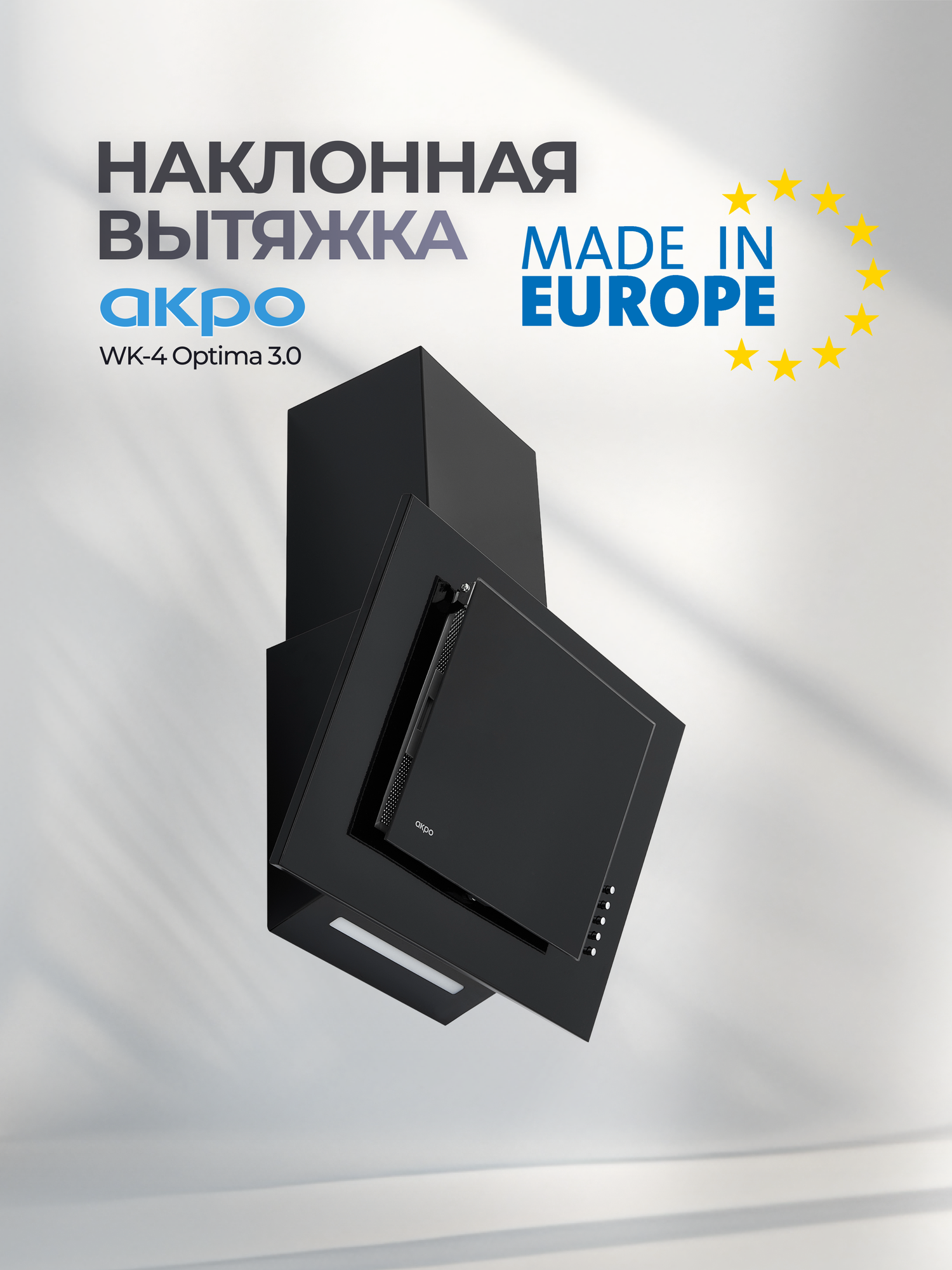 Вытяжка кухонная наклонная 50 см черная AKPO WK-4 Optima 3.0