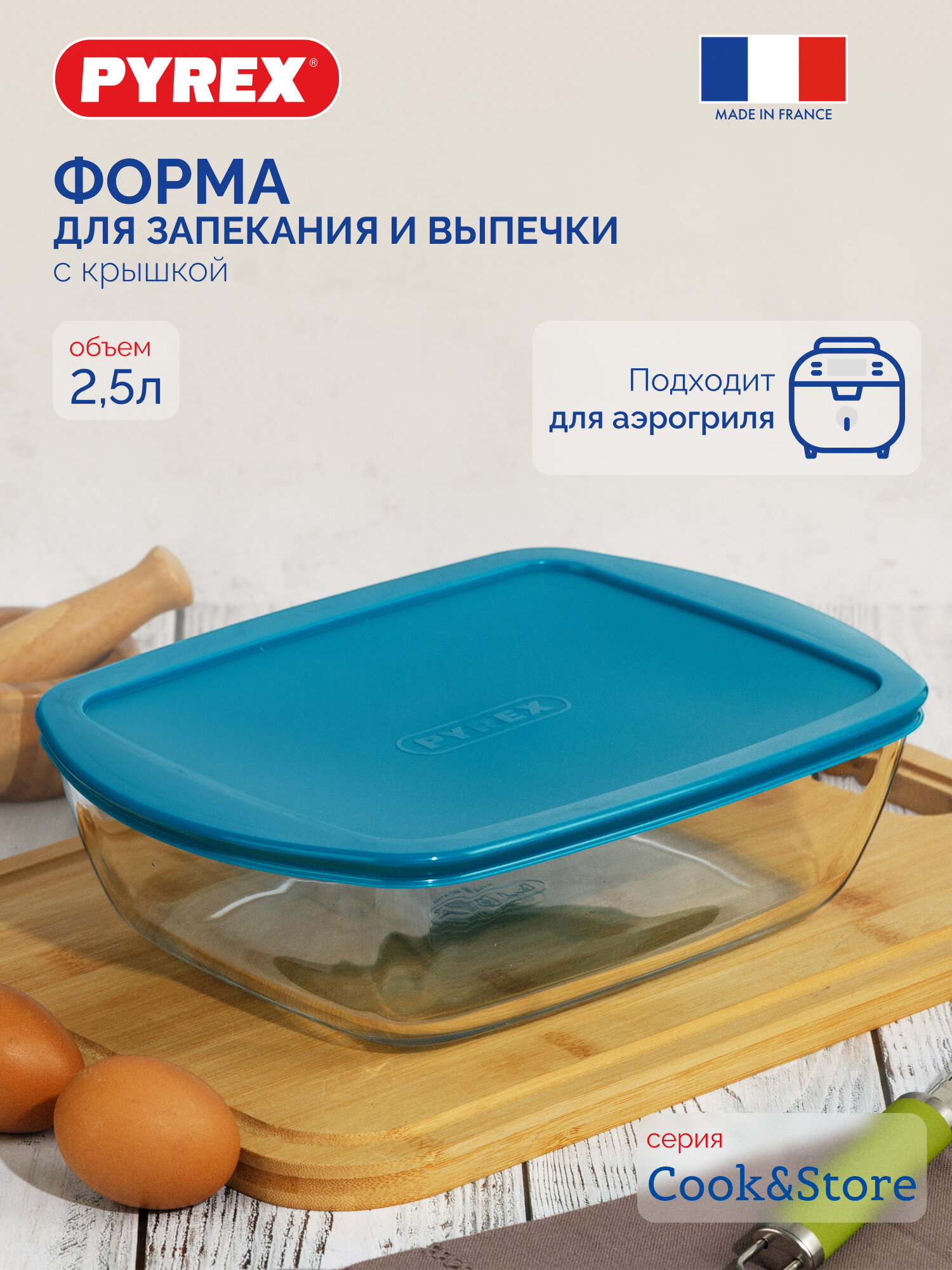 Блюдо с крышкой для запекания и выпечки Pyrex Cook&Store 28х20x8см 2.5л прямоугольное