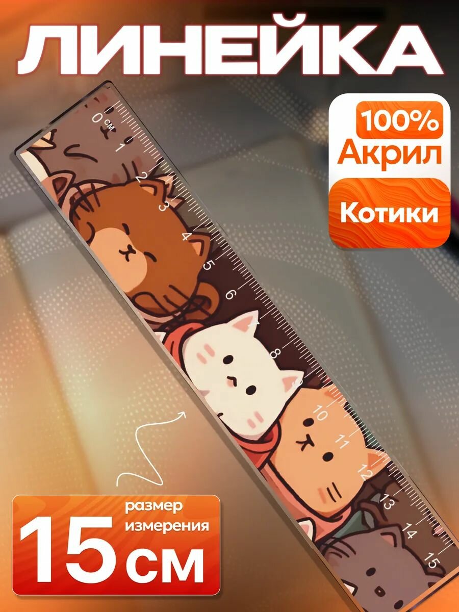 Линейка Паттерн