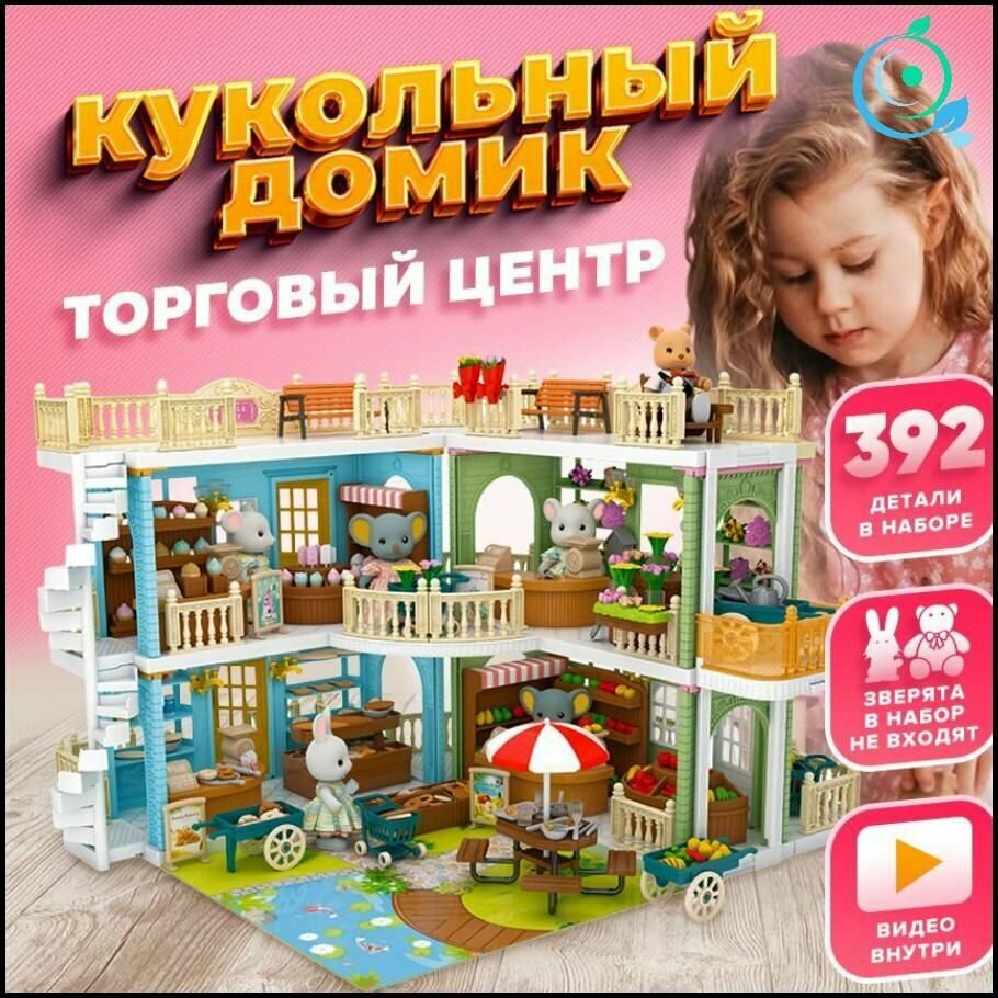 Конструктор для девочек из 394 деталей (детская мебель в комплекте), большой двухэтажный кукольный домик для игр с куклами и фигурками, игровой набор для детей от 5 лет