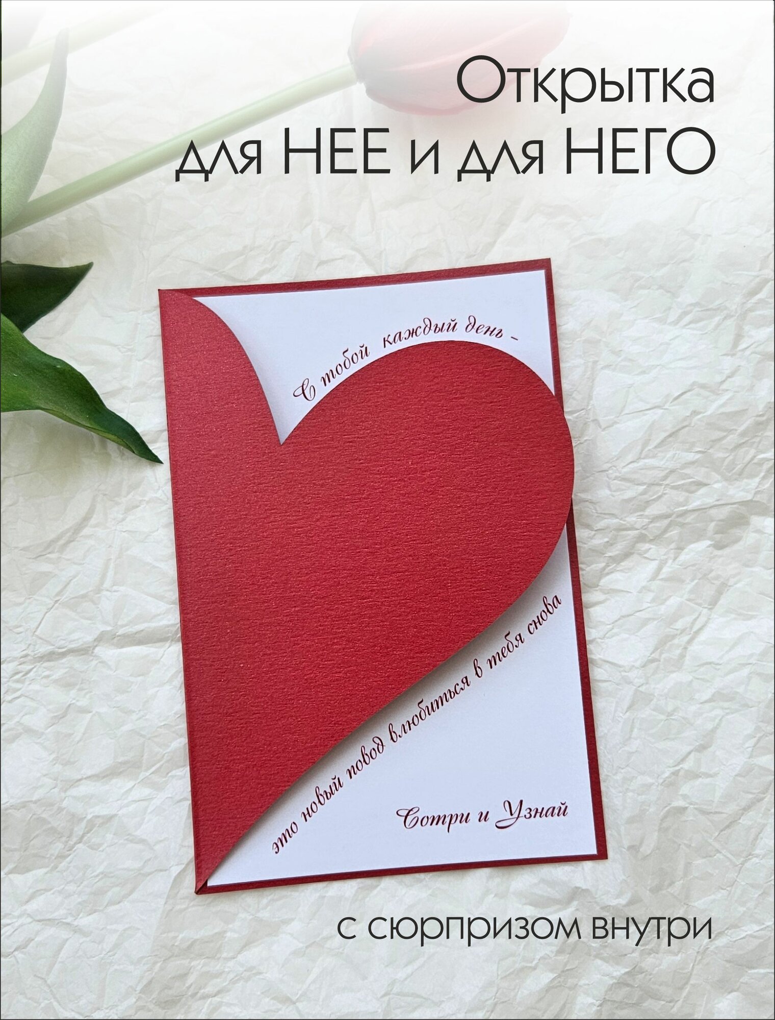 Открытка скретч с сердцем валентинка красная любовная