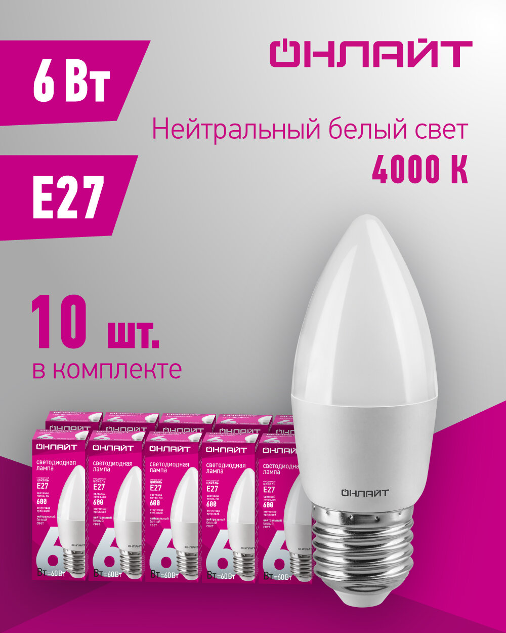 Лампа светодиодная онлайт 71 631, 6 Вт, свеча Е27, дневной свет 4000К, упаковка 10 шт.
