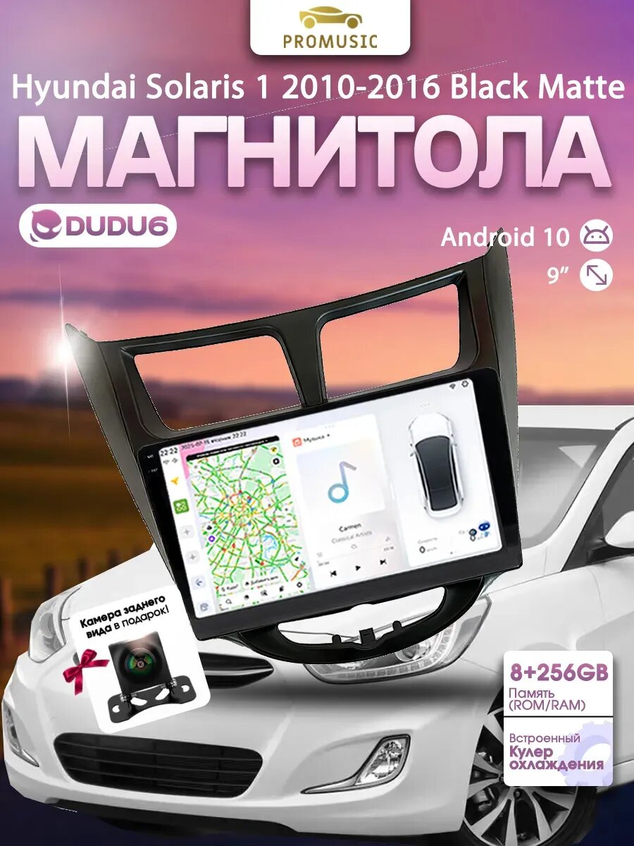 Андроид магнитола для DUDU6 Hyundai Solaris 1 2010-2016; 8/256Gb, Bluetooth, FM/AM, GPS