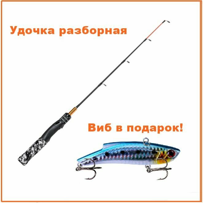 Удочка зимняя разборная, Удилище для блеснения на судака, щуку