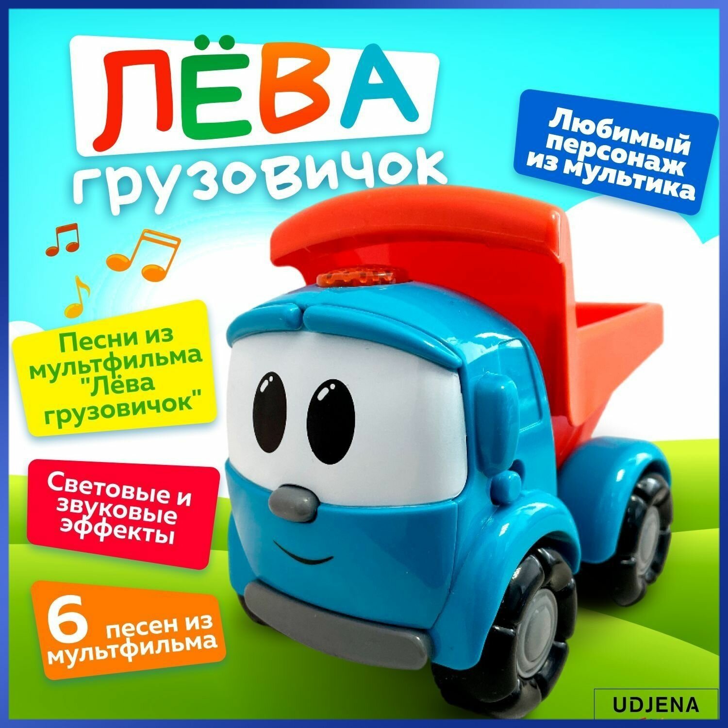 Лева грузовичок интерактивная игрушка для детей, отличный подарок для мальчиков и девочек