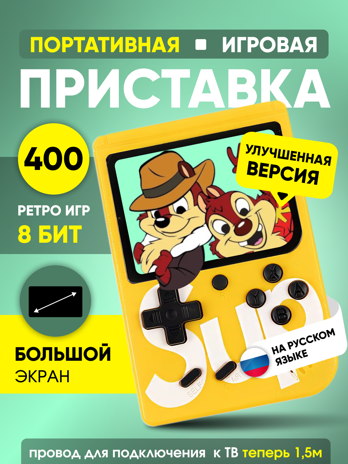 Игровая приставка SUP GAME BOX, 400 предустановленных 8-бит игр, портативная, желтая