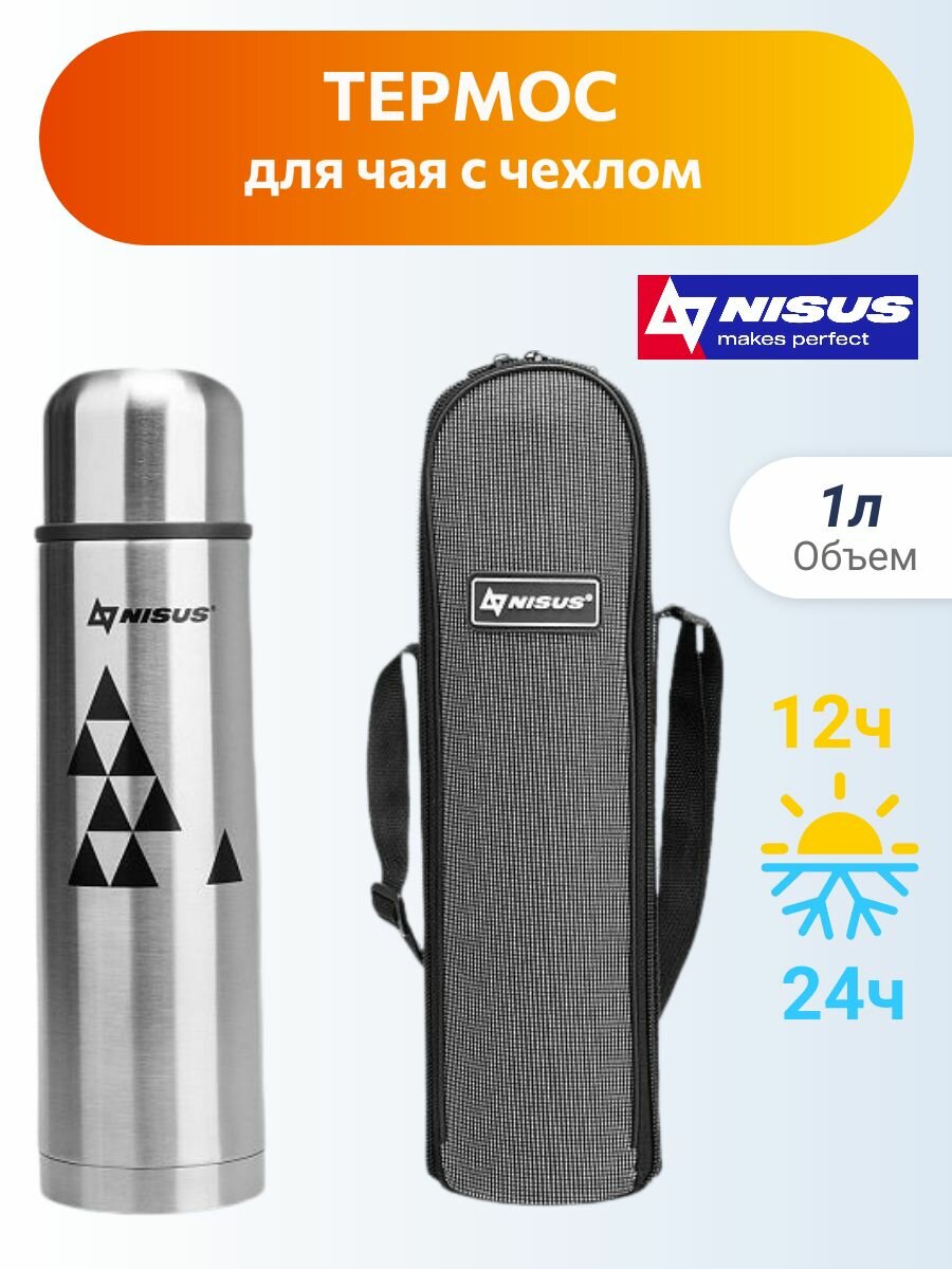 Термос для чая 1л с чехлом Nisus N-TM-050C из нержавеющей стали для кофе