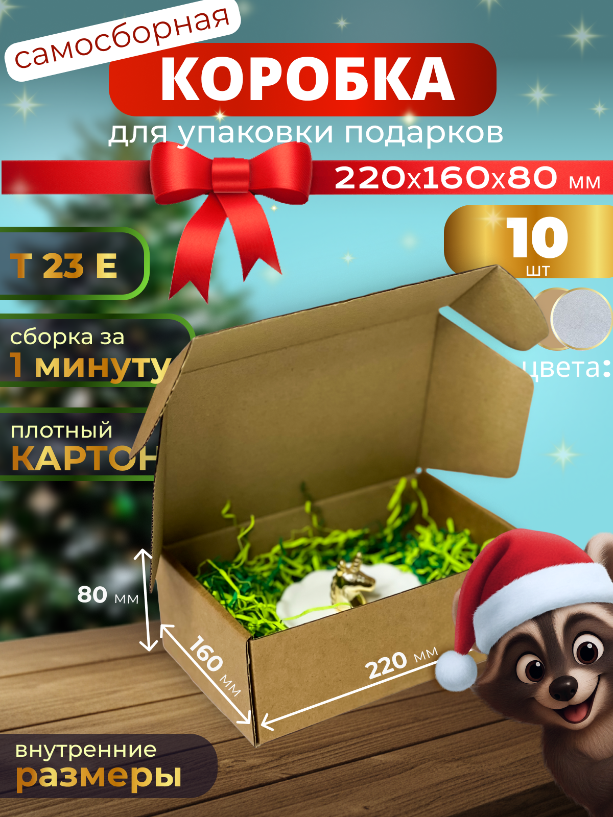 Набор коробок гофродом, 22x16x8 см, для подарков и хранения, 10 штук