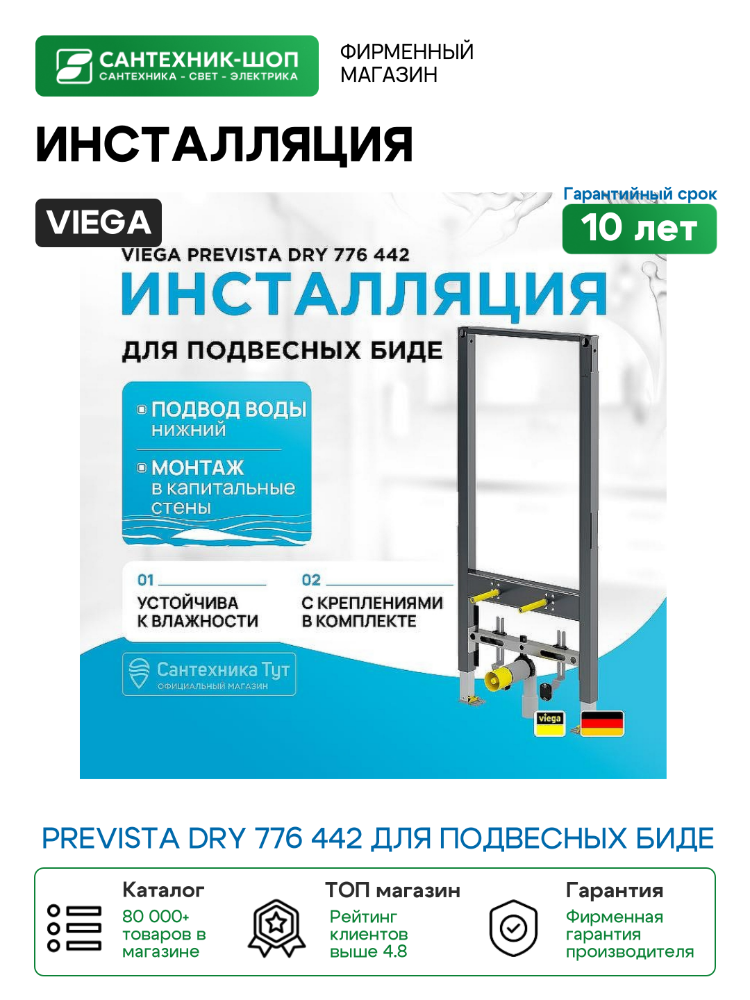 Инсталляция Viega Prevista Dry 776 442 для подвесных биде Серая