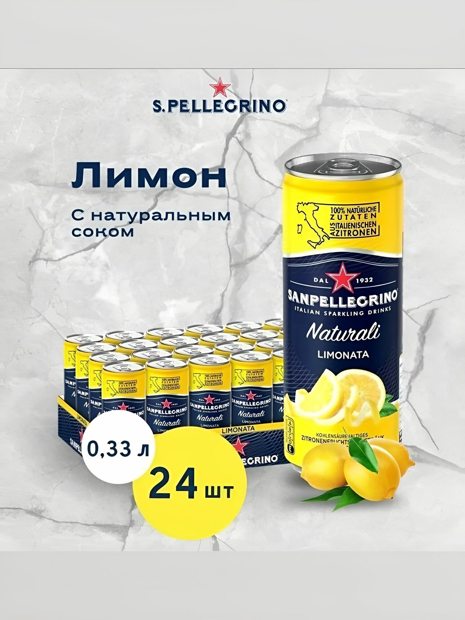 S. Pellegrino Лимон 0,33л./24шт. Ж/банка Сан Пеллегрино Напиток газированный с соком