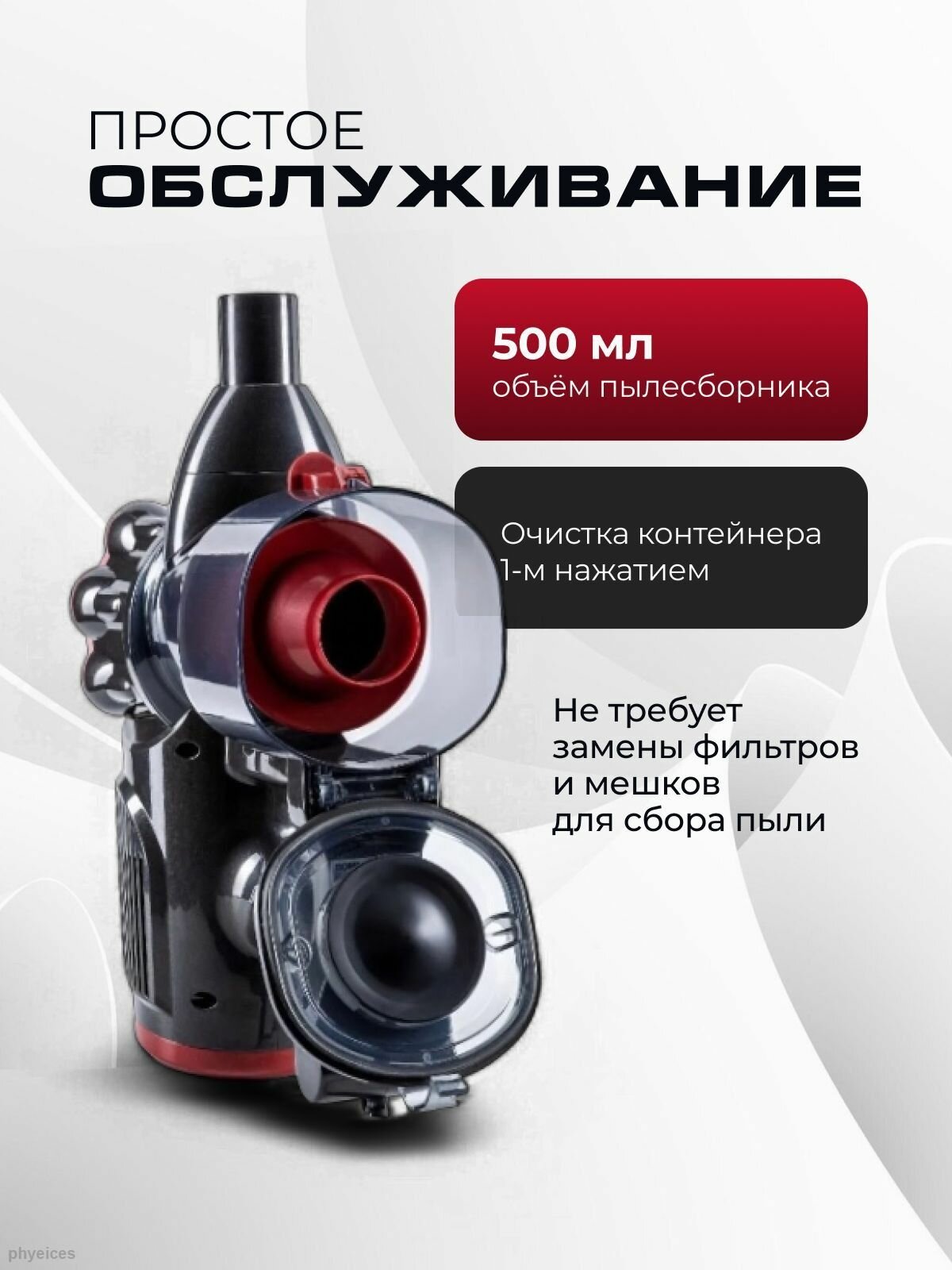 Вертикальный пылесос — фото 1