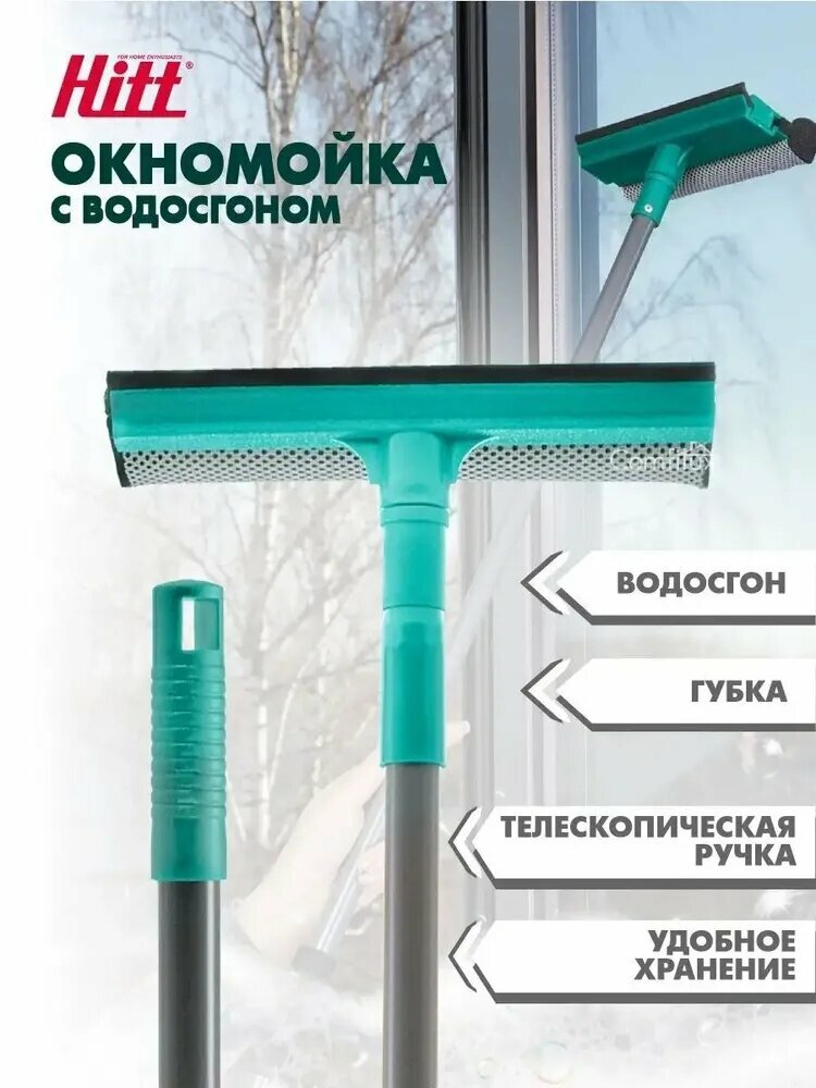 Стеклоочиститель, 1 шт