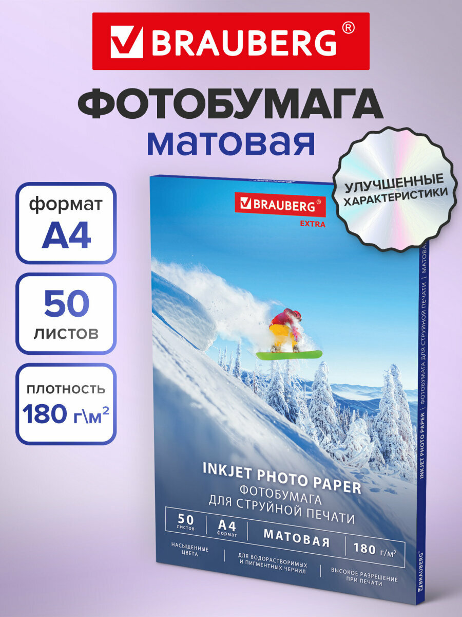 Фотобумага матовая А4 50 листов, бумага для печати фото на струйном принтере 180 г/м2, односторонняя, Brauberg, 364487