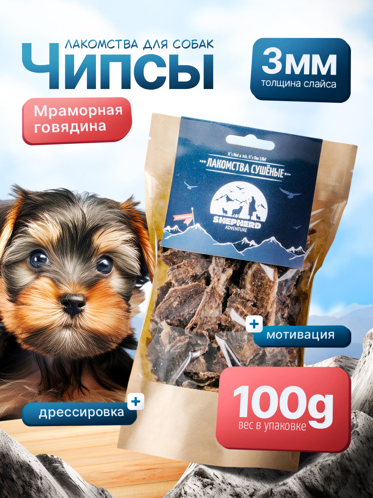 Мясные чипсы из говядины для собак всех возрастов и пород 100 г