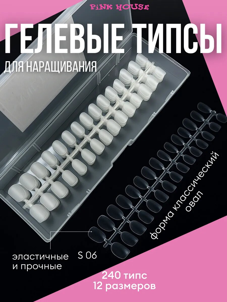 Типсы nail patch S06 гелевые 240 шт.