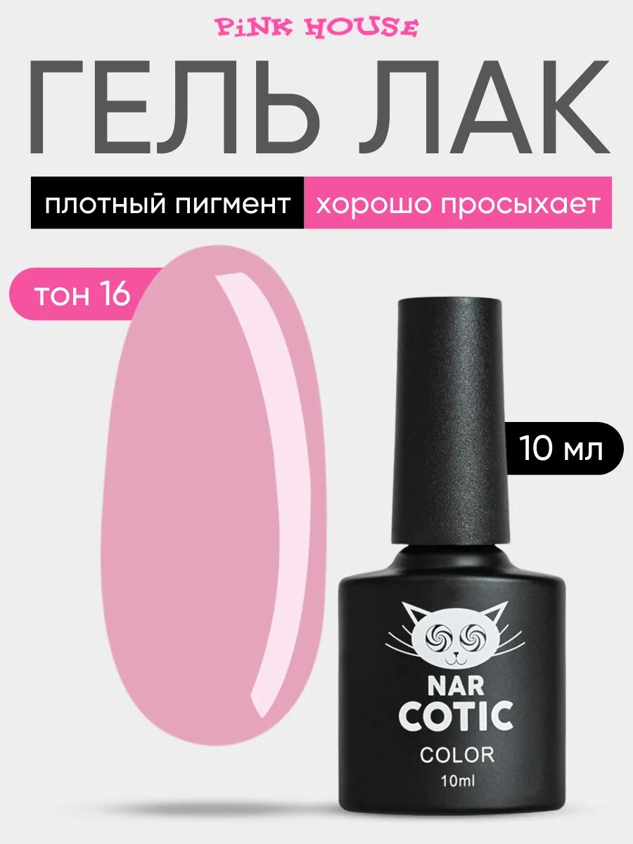 Гель лак для ногтей профессиональный COTIC 10 ml