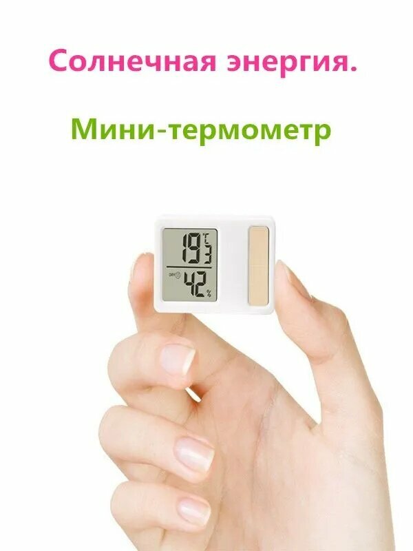 Миниатюрный термометр на солнечной батарее, для окон и улицы, измерение температуры, уличный беспроводной, компактный