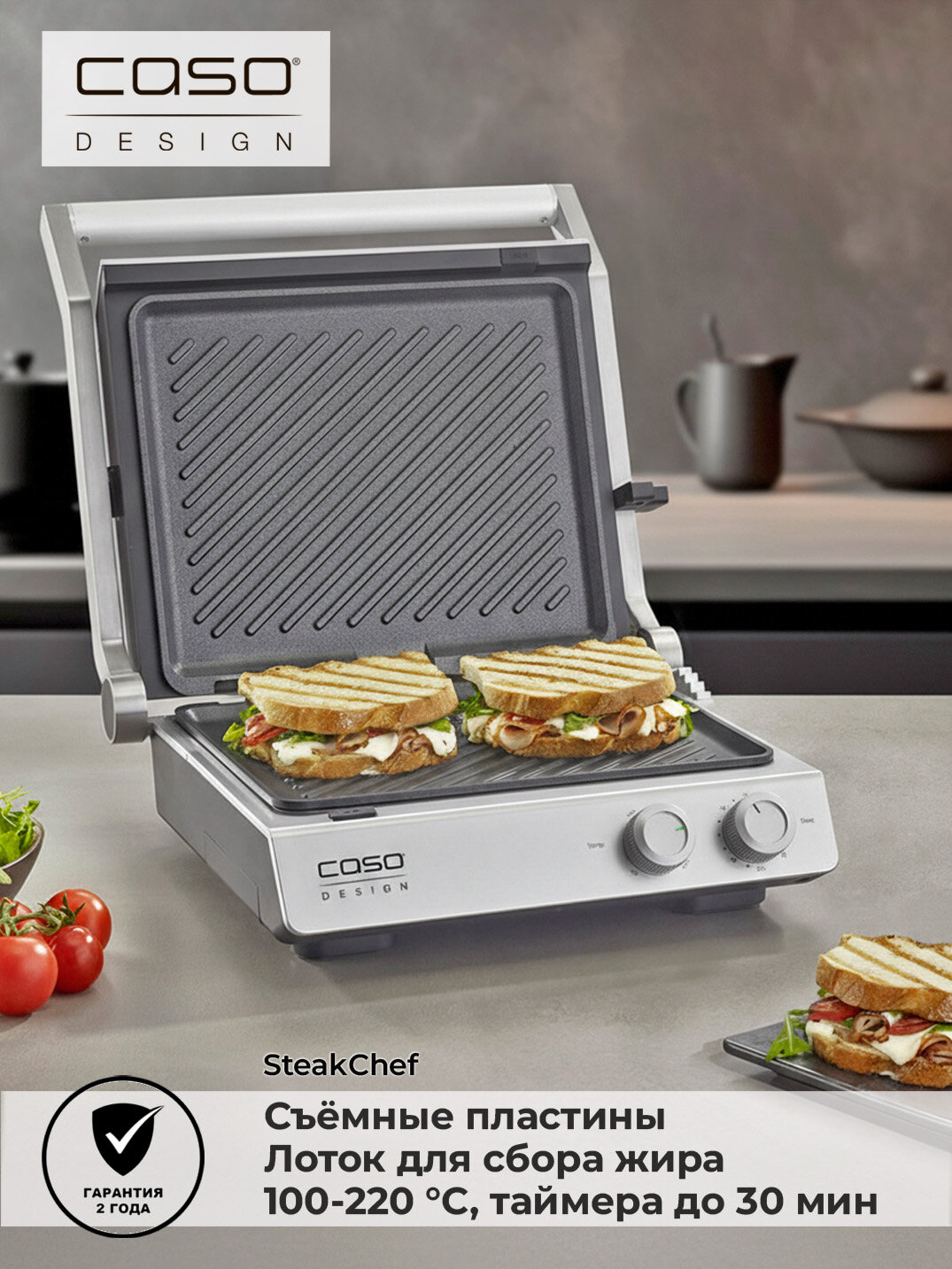 Гриль CASO SteakChef