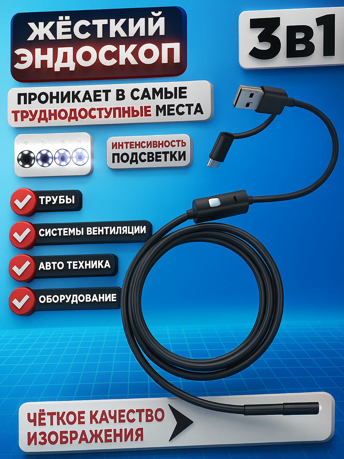 Эндоскоп для смартфона купить гибкий 5 метров USB Type-C водонепроницаемый для труб