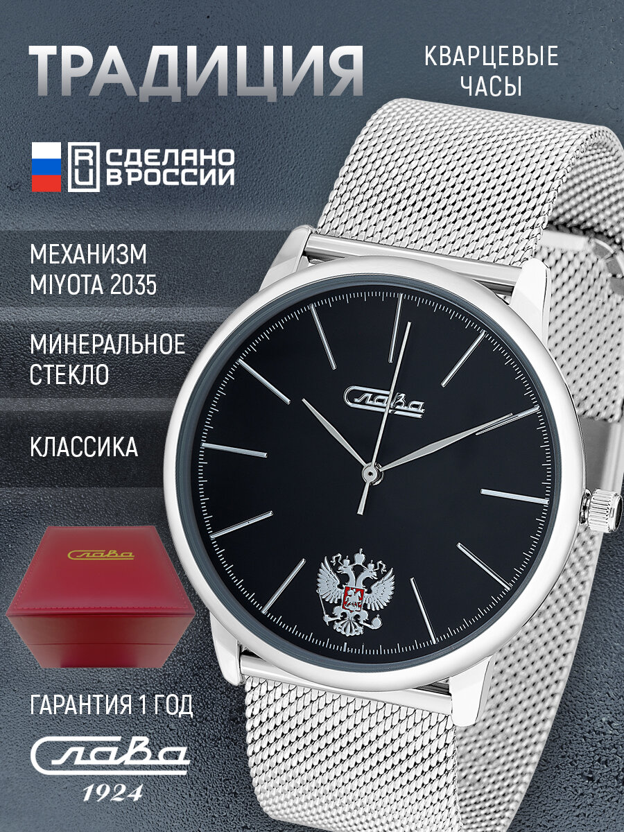 Наручные часы Традиция