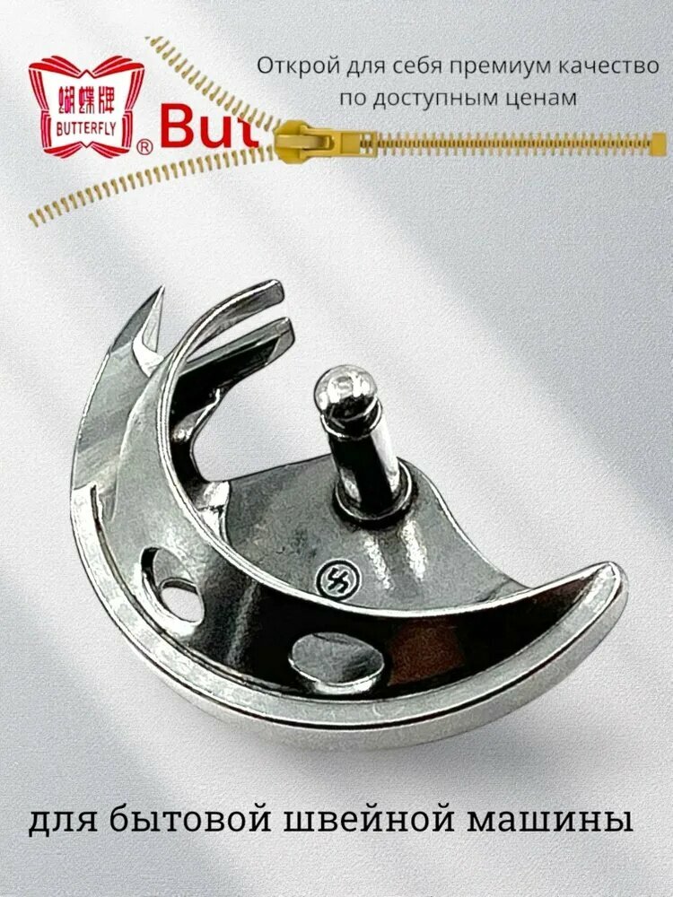 Аксессуар для швейной машины