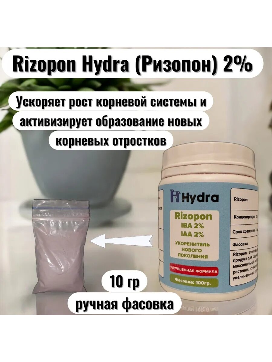 Стимулятор корнеобразования Rizopon 2% 10 г фасовка
